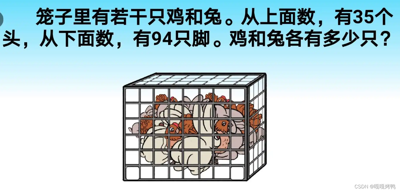 求解鸡兔同笼问题C语言_鸡兔同笼c语言-CSDN博客