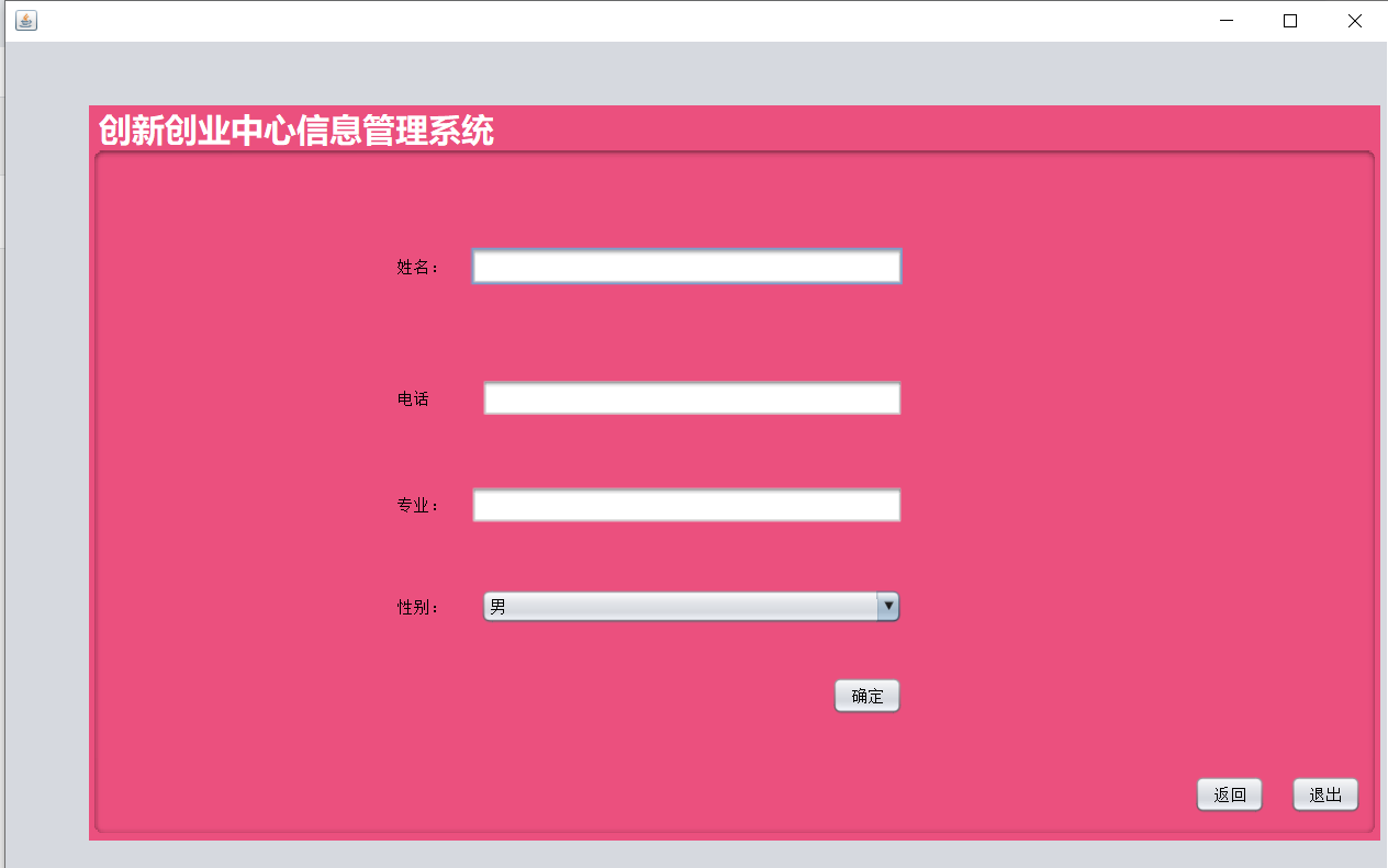 java图形界面swing 连接sql server数据库 实现创新创业中心信息管理系统（适用于课设、大作业）_数据库课设sql java-CSDN博客