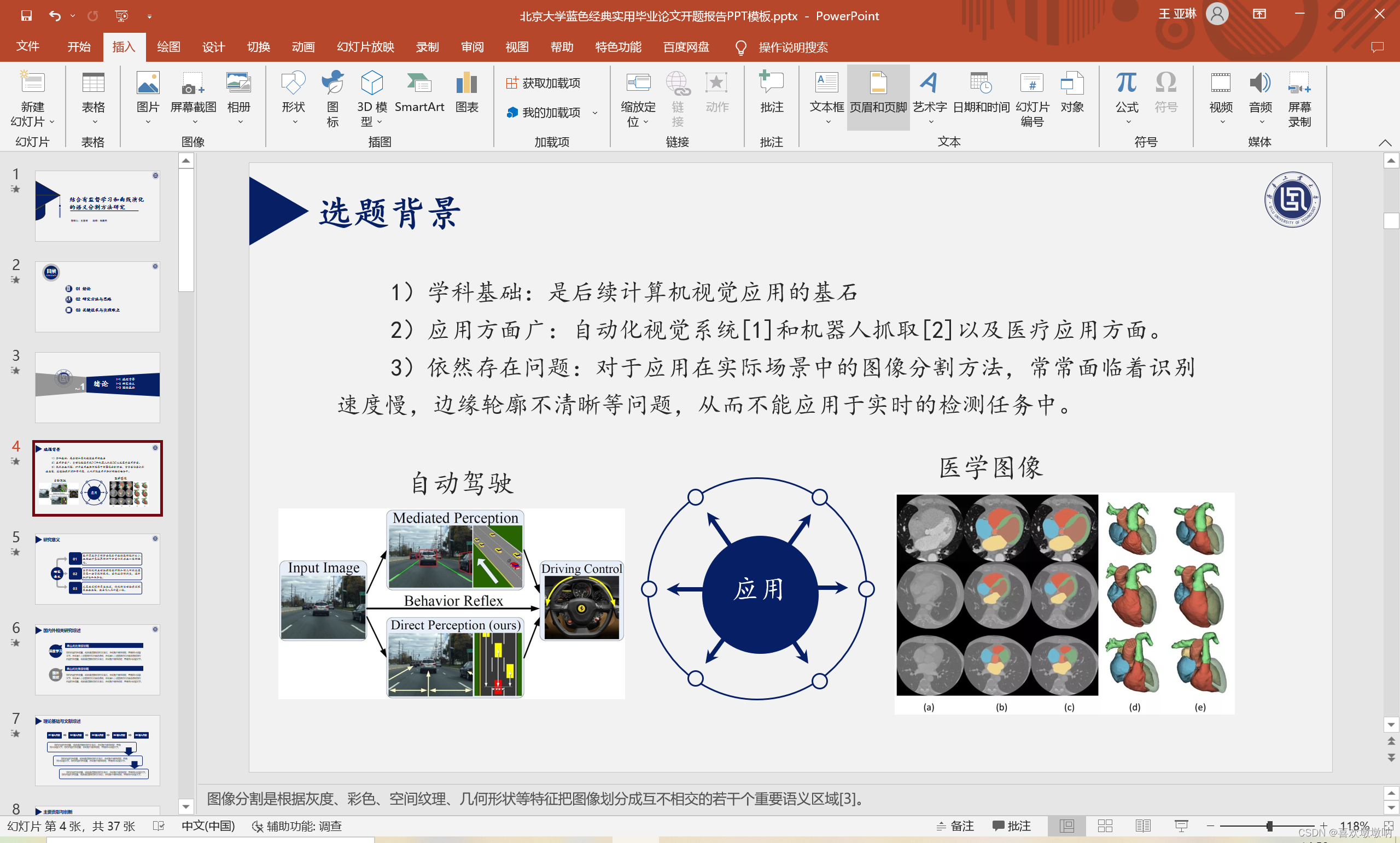 PPT去除页码的方法_ppt打印右下角页码怎么删除-CSDN博客