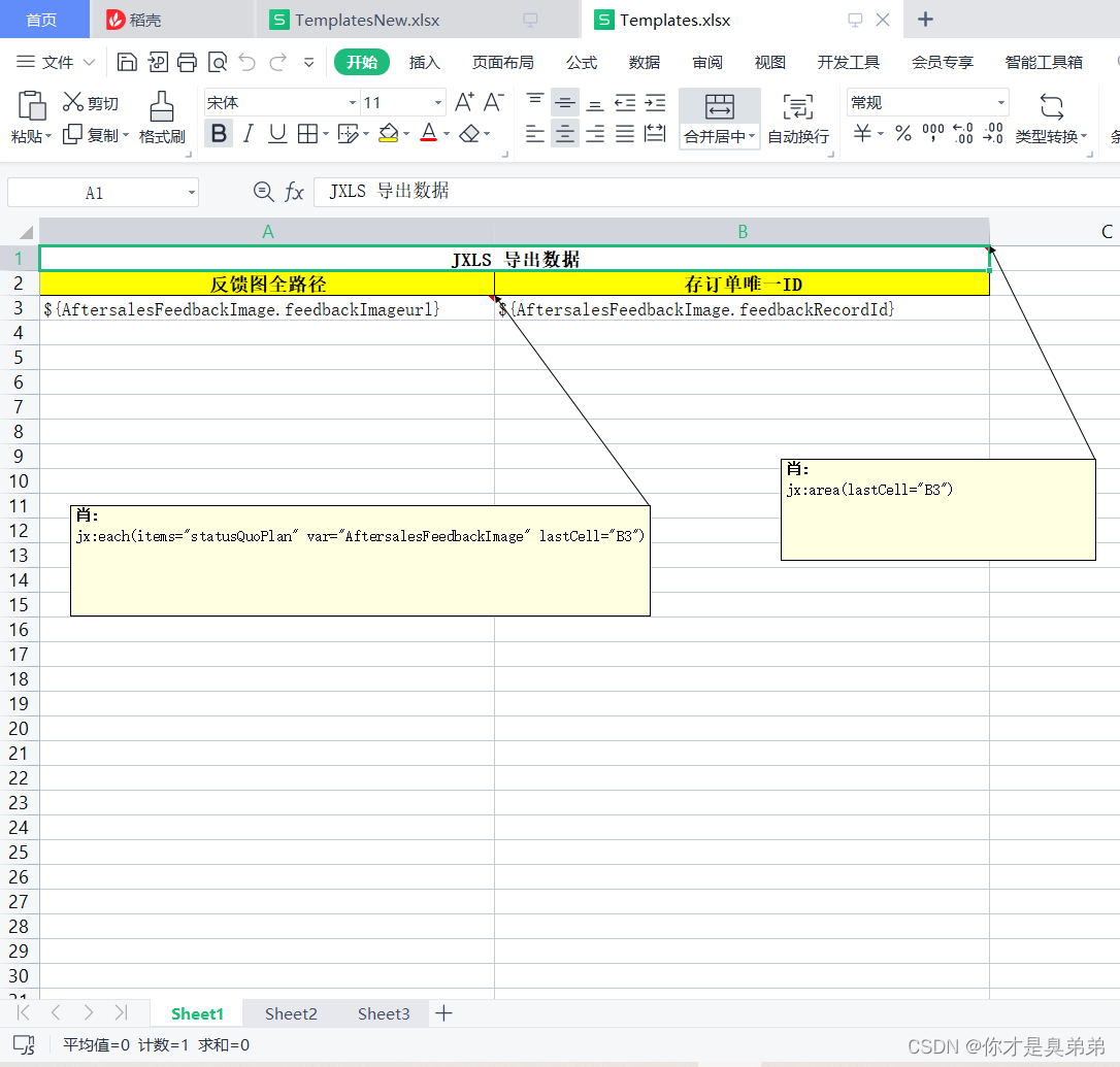 基于JXLS技术 实现复杂数据报表的 导入导出功能_jxls实现文件导出-CSDN博客