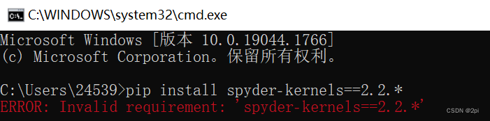 ERROR: Invalid requirement: ‘spyder‑kernels==2.2.*‘_error: invalid requirement: '==-CSDN博客