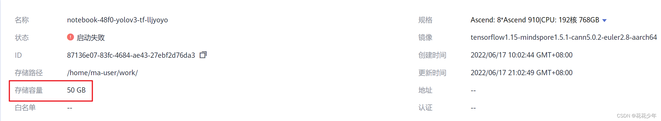 【ModelArts系列】华为ModelArts Notebook训练yolov3模型（开发环境）_modelarts notebook npu实例-CSDN博客