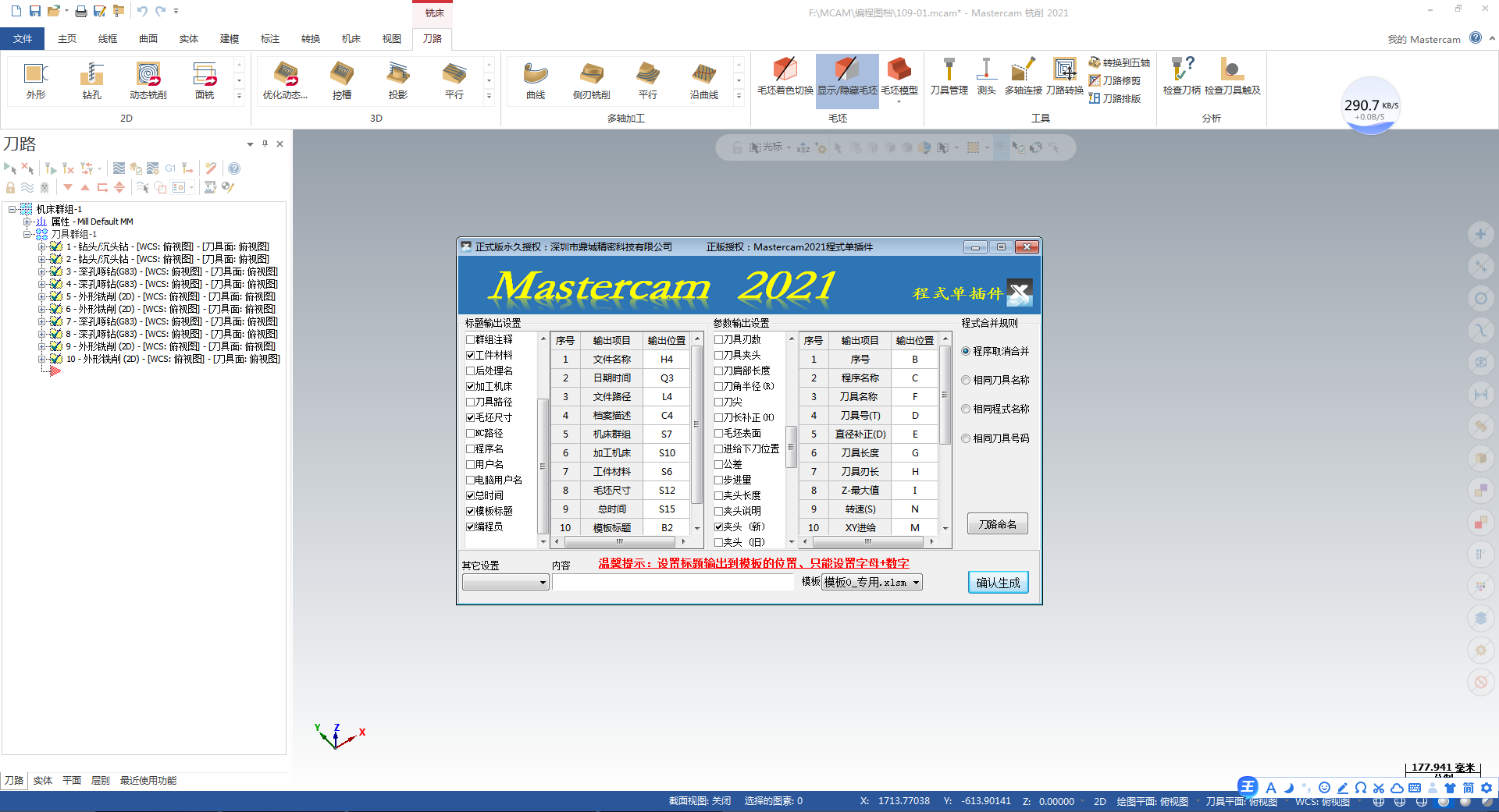 Mastercam2021程序单全新发布-CSDN博客