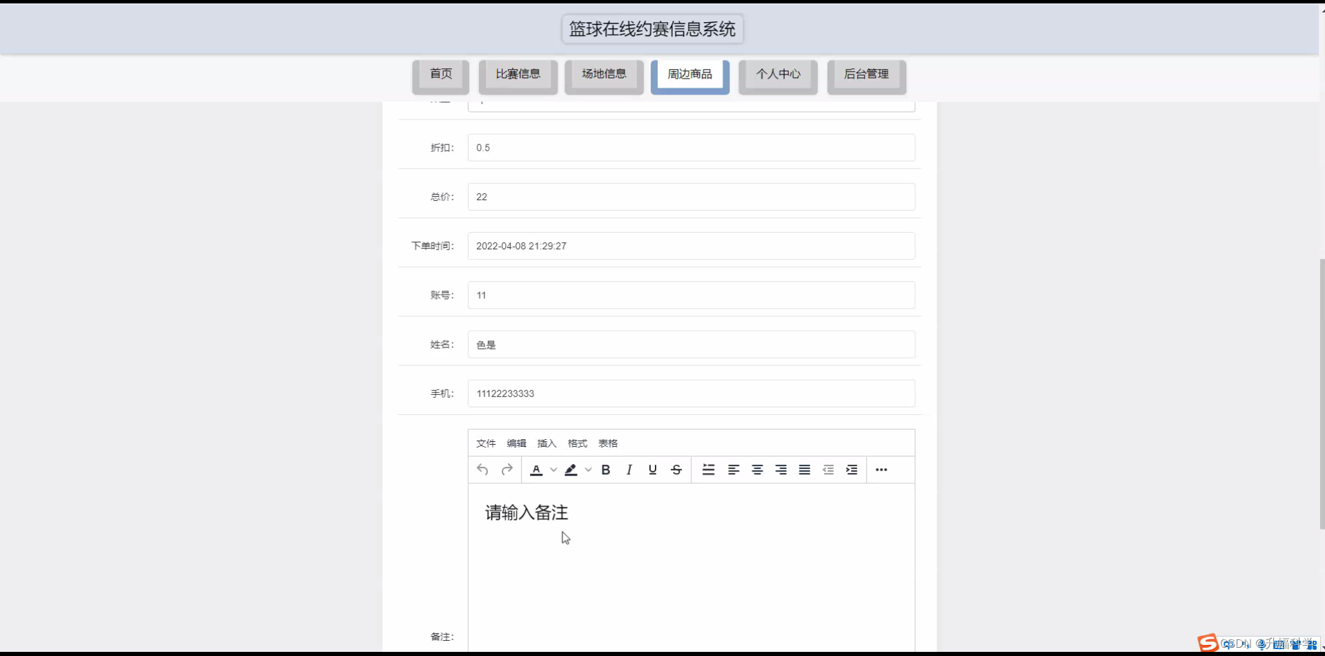 [附源码]java+ssm计算机毕业设计java篮球在线约赛信息系统952d0【源码、数据库、LW、部署】-CSDN博客
