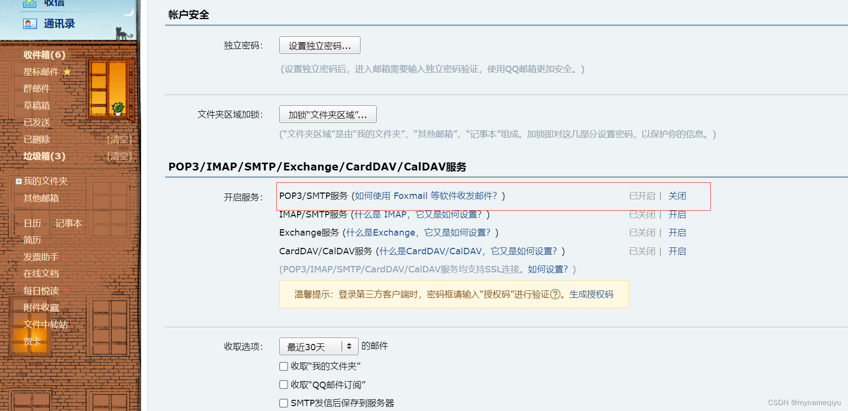 Idea发送qq邮箱，java发送qq邮箱idea定时发送qq邮箱为什么不成功 Csdn博客
