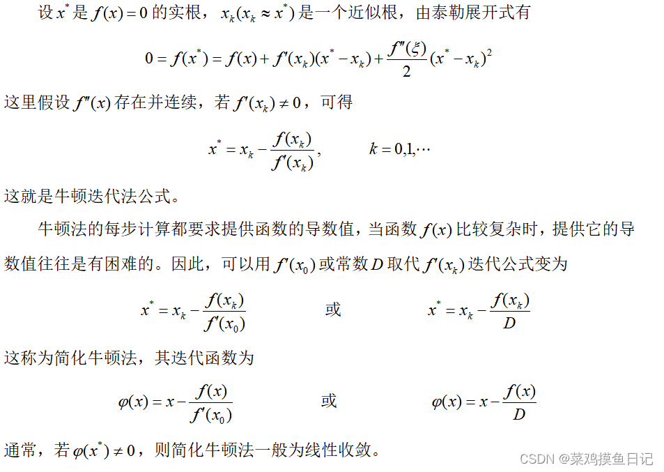 数值分析探索性实验四 非线性方程的数值解法实验 非线性方程数值解法 Csdn博客