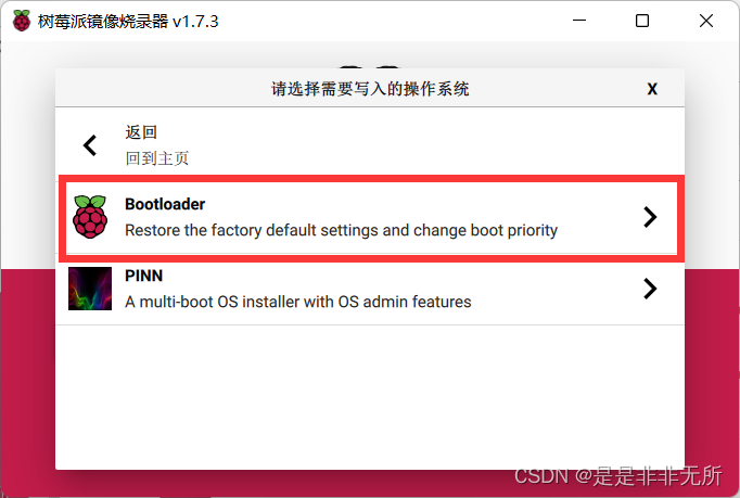 树莓派4B安装Batocera V35版本 上篇_树莓派4b batocera-CSDN博客