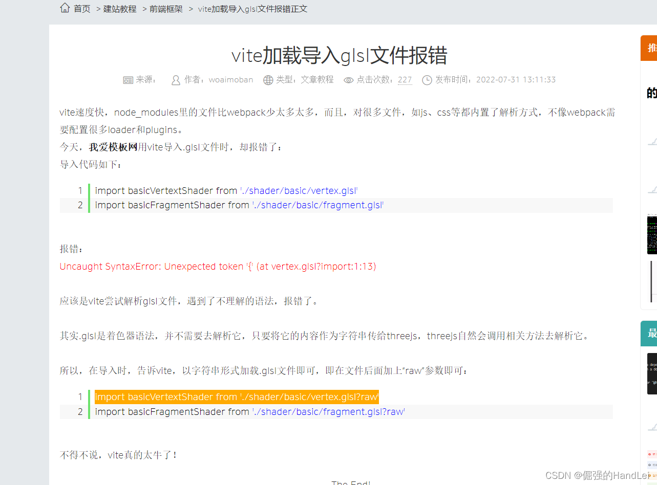 vite导入glsl文件时报错问题处理_vite glsl-CSDN博客