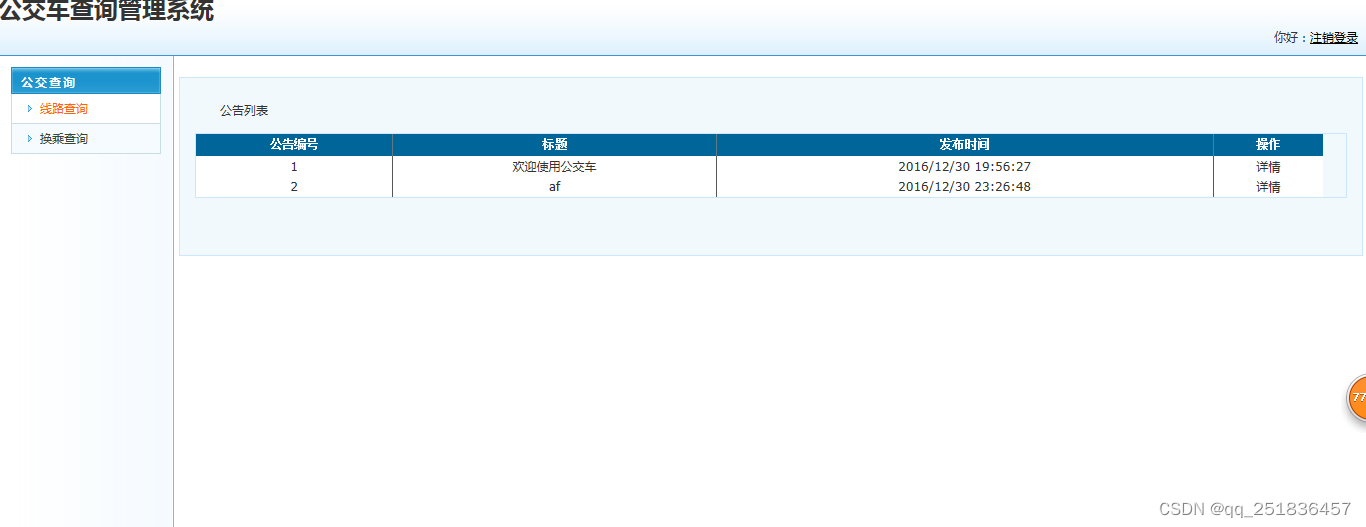 公交查询系统vs开发sqlserver数据库web结构c编程计算机网页项目支持二次换乘算法现有语句sqldatareader