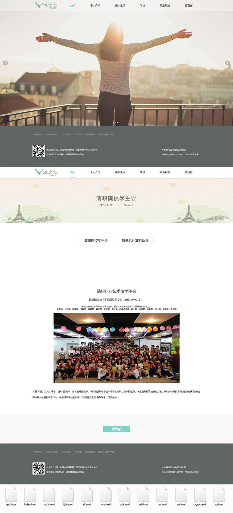 Web大学生个人网站大作业模板 ——大学生活记录个人网站模板6个页面 Htmlcssjavascripthtml码出未来 Web网页设计 华为云开发者联盟 