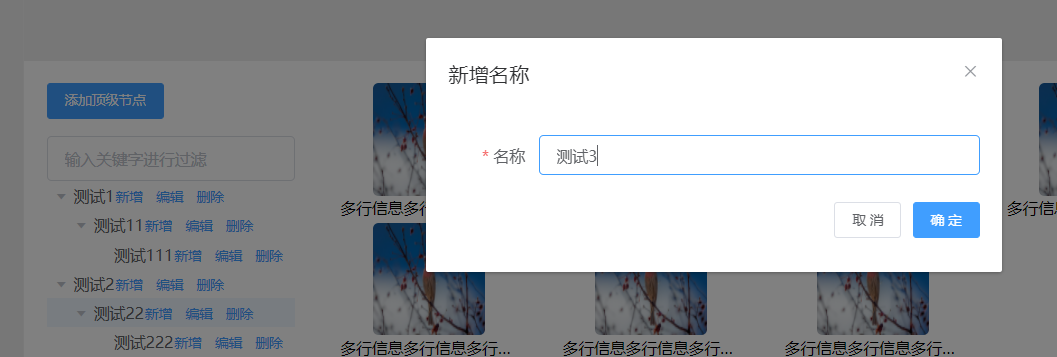 element ui tree树形控件可编辑，新增及删除_elementuitree 树形控件添加删除-CSDN博客