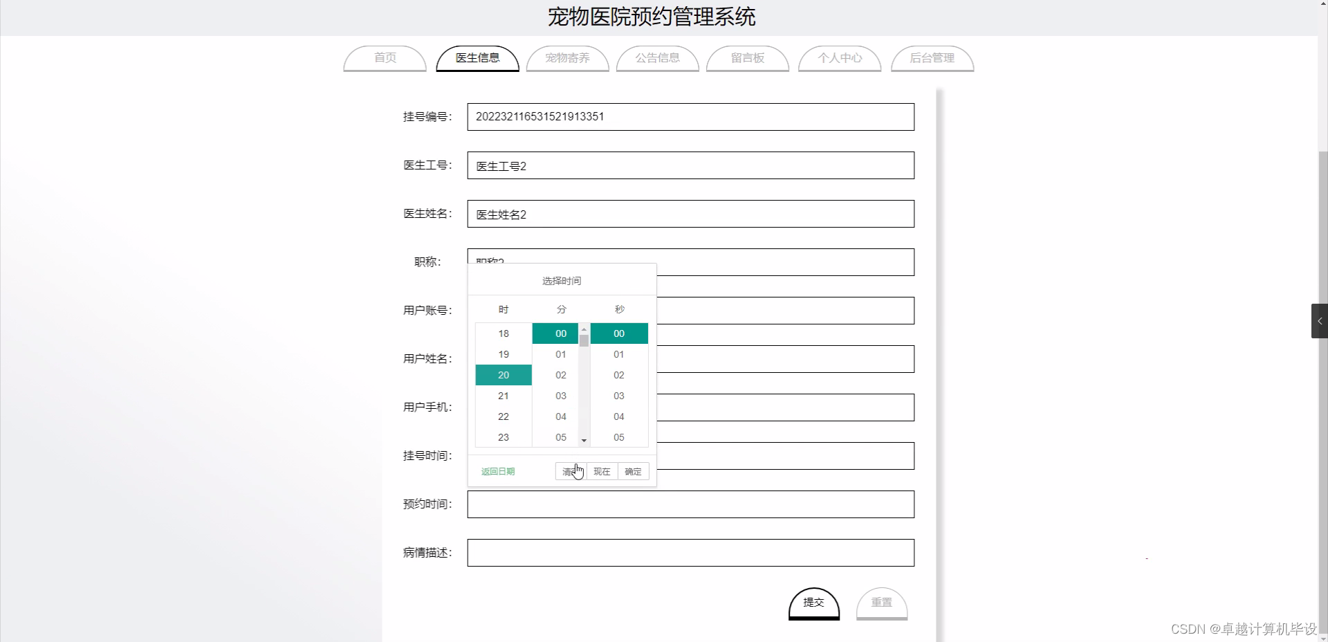 【开题报告】springboot宠物医院预约管理系统5l5a0计算机毕业设计宠物医院预约系统的研究内容 Csdn博客