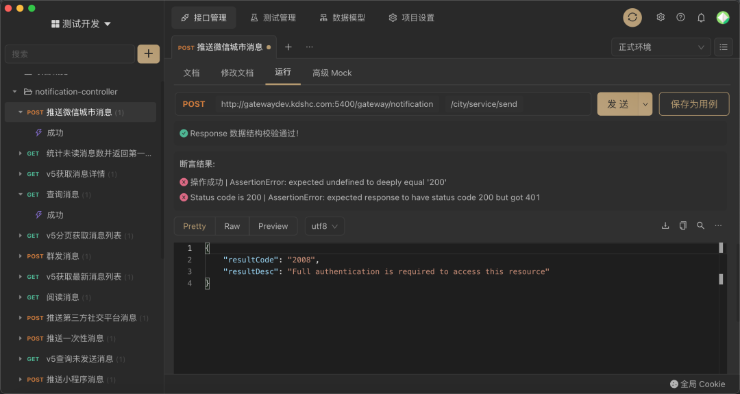 让你直呼哇塞的API管理神器_apifox 导出到postman-CSDN博客