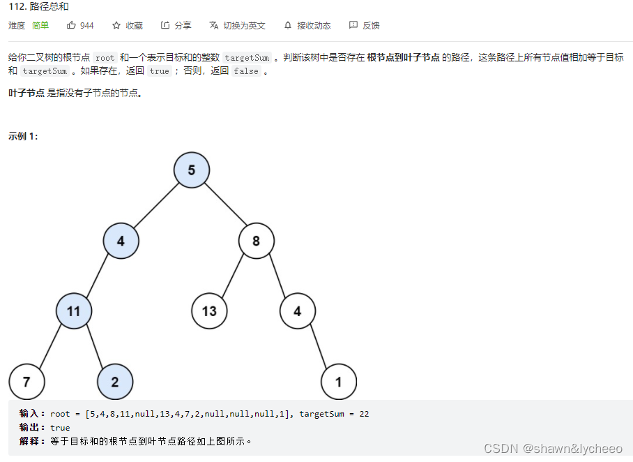 112. 路径总和-CSDN博客