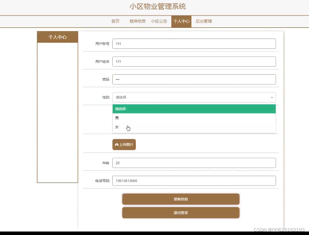 java计算机毕业设计ssm+vue小区物业管理系统_vue ssm 社区管理系统-CSDN博客