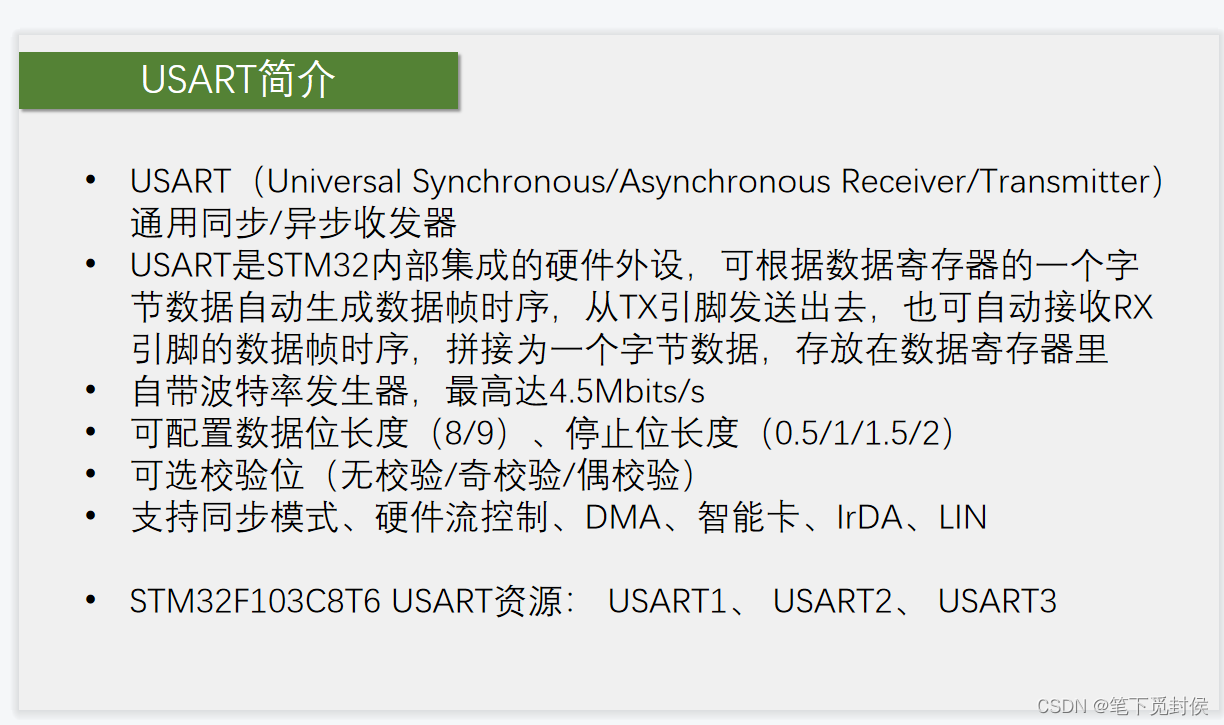 【STM32】标准库 USART通信_stm32串口标准库-CSDN博客