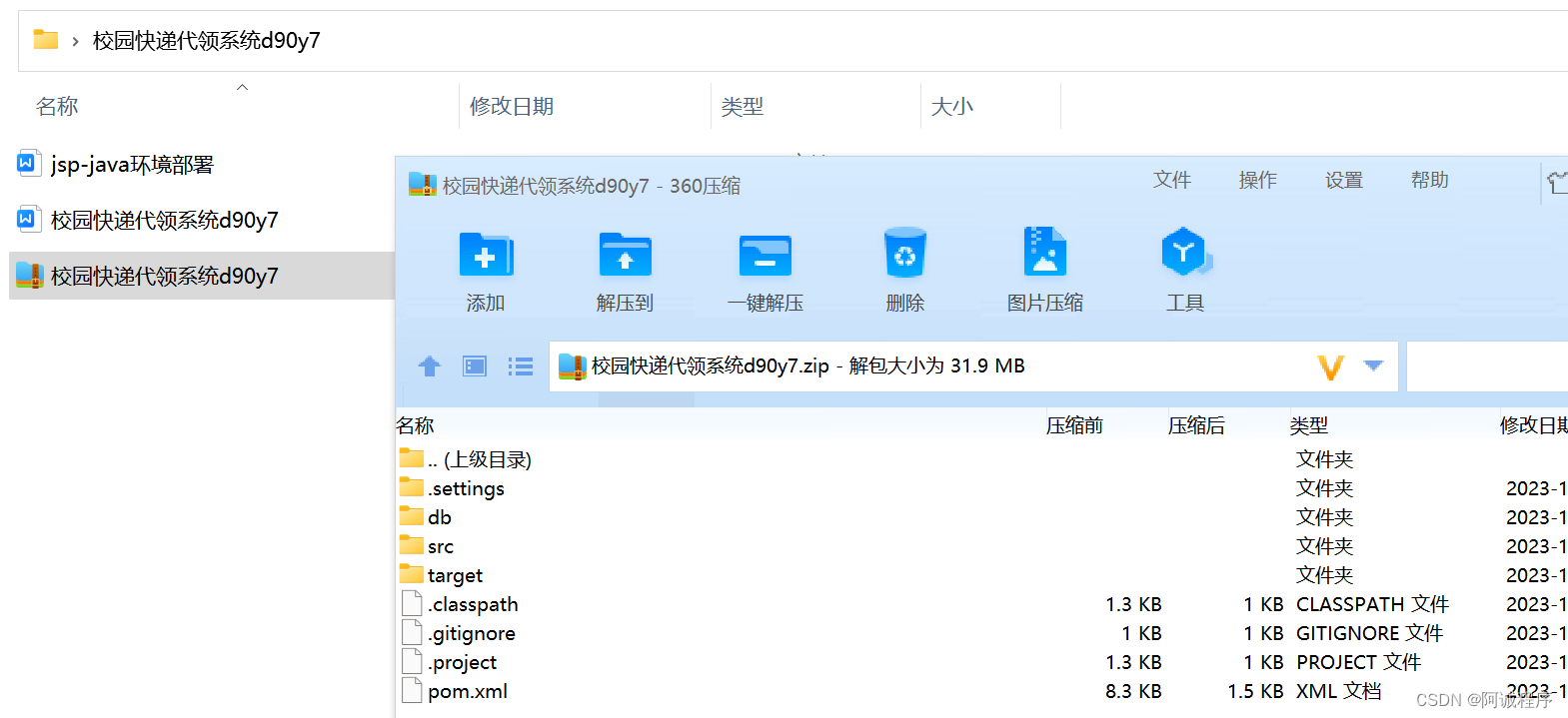 Javajspssm校园快递代领系统【2024年毕设】 Csdn博客