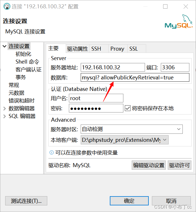 MySQL客户端软件（DBeaver）连接报错解决方案_dbeaver communications link failure the last packe-CSDN博客