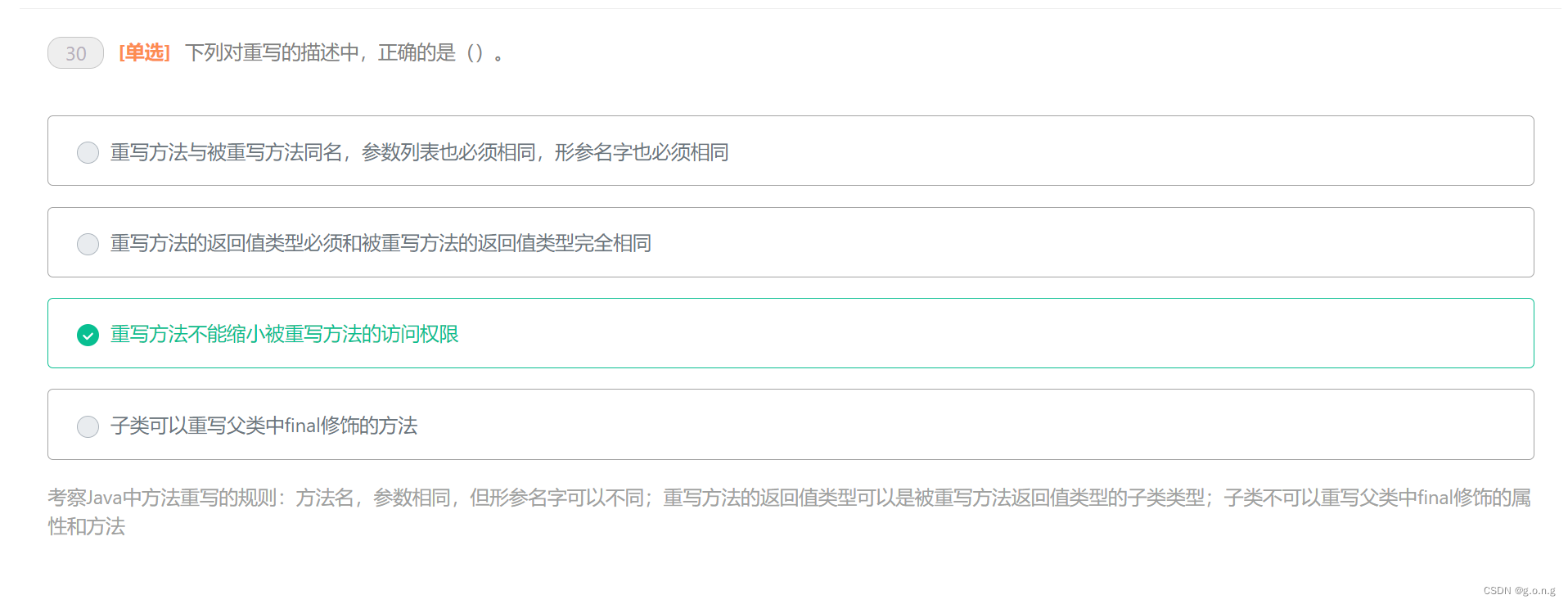 1x大数据应用开发（java）理论题库中级测验十三（全图片记录 ）蓝桥1x中级考试 Csdn博客