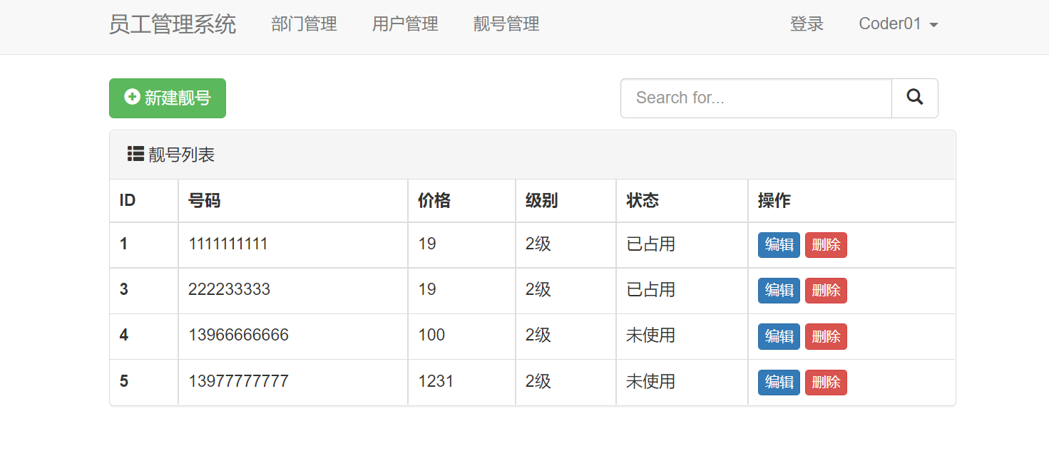 Django 04 ：靓号管理【 靓号的增删改 + 搜索 + 分页 + 时间插件 + ModelForm与BootStrap】_django、靓号管理-CSDN博客