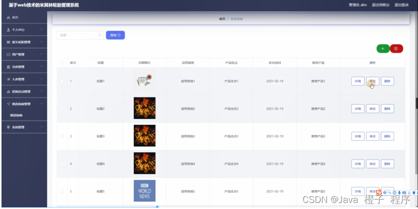 计算机毕业设计nodejsvue基于web技术的米其林轮胎管理系统(程序源码lw部署)米其林轮胎管理软件 Csdn博客 3906