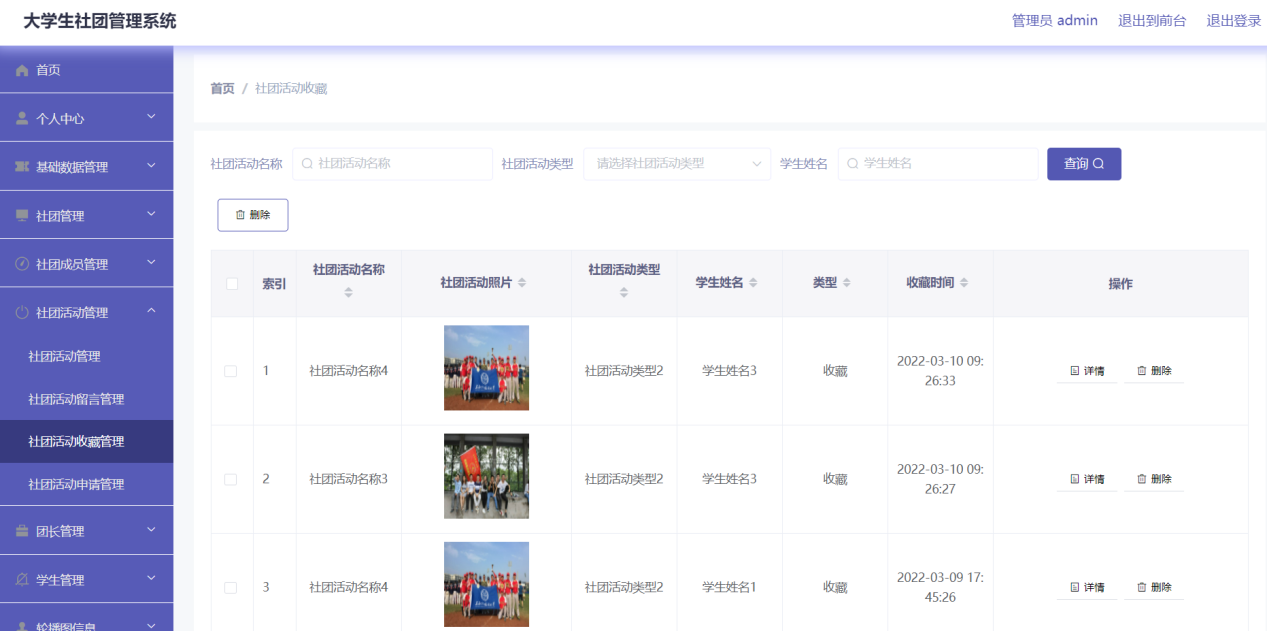 基于java大学生社团管理系统设计实现源码lw部署文档讲解等大学生社团管理系统的设计与实现代码 Csdn博客