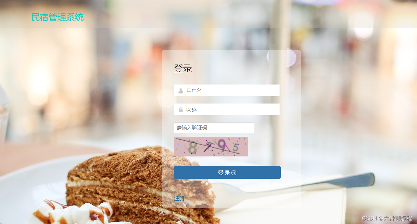 计算机毕业课程设计系列基于ssm的民宿酒店住宿管理系统计算机毕业设计民宿管理系统 Csdn博客