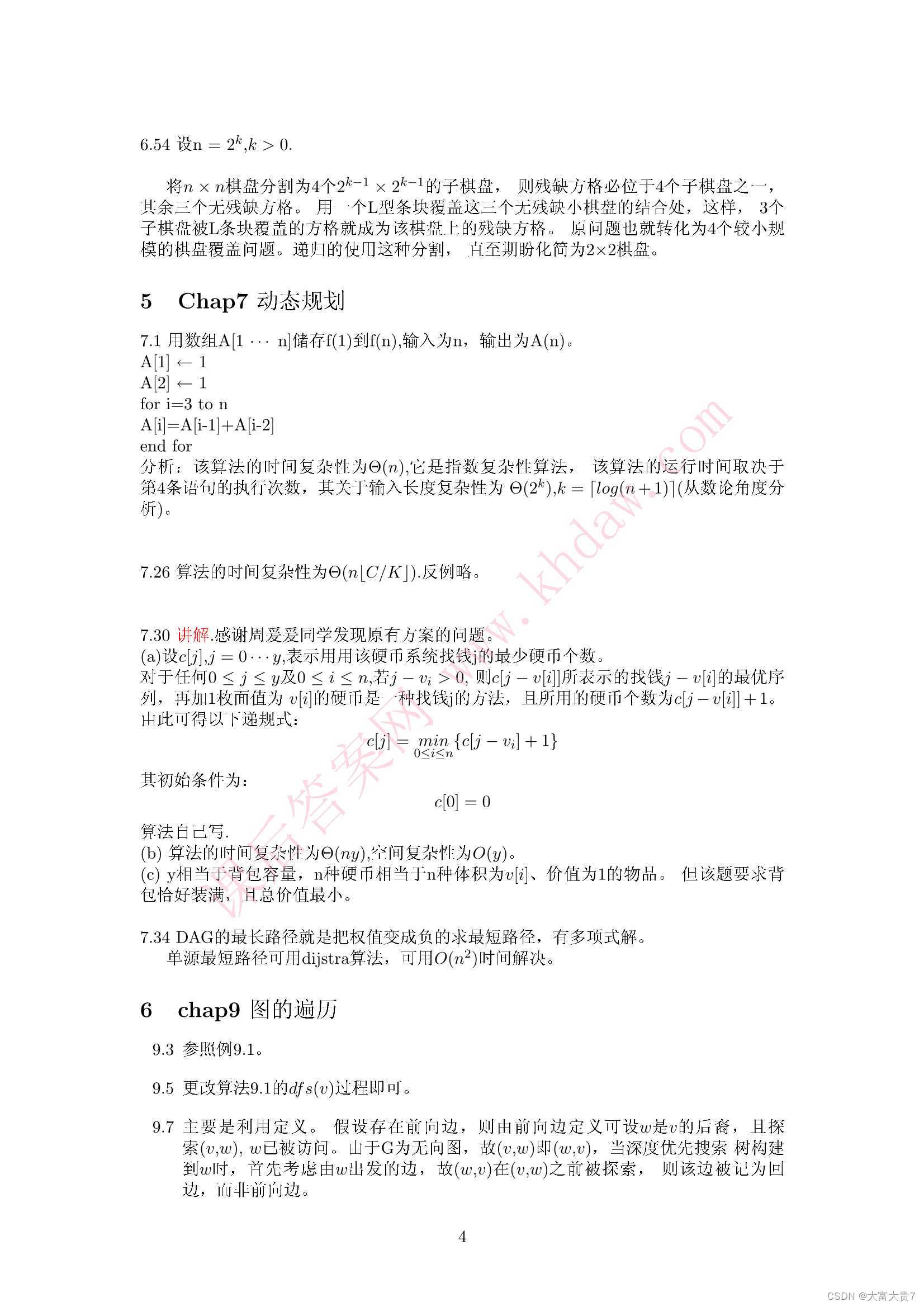 算法设计习题 Csdn博客