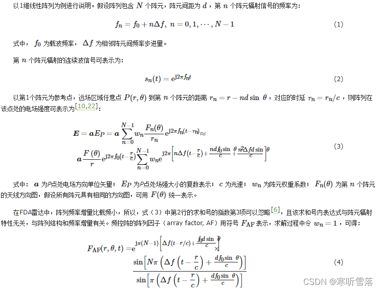 频控阵(FDA)信号检测-CSDN博客