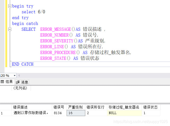 Sql 的 Try Catch使用sql Try Catch Csdn博客