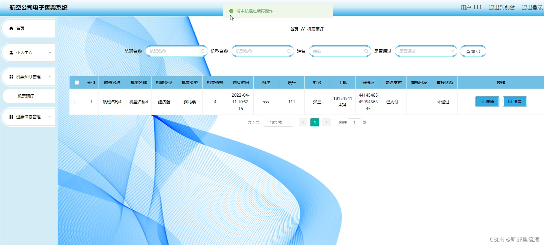 Springboot毕设项目航空公司电子售票系统k082a(javavuemybatismavenmysql)基于springboot的订票系统项目运行环境 Csdn博客
