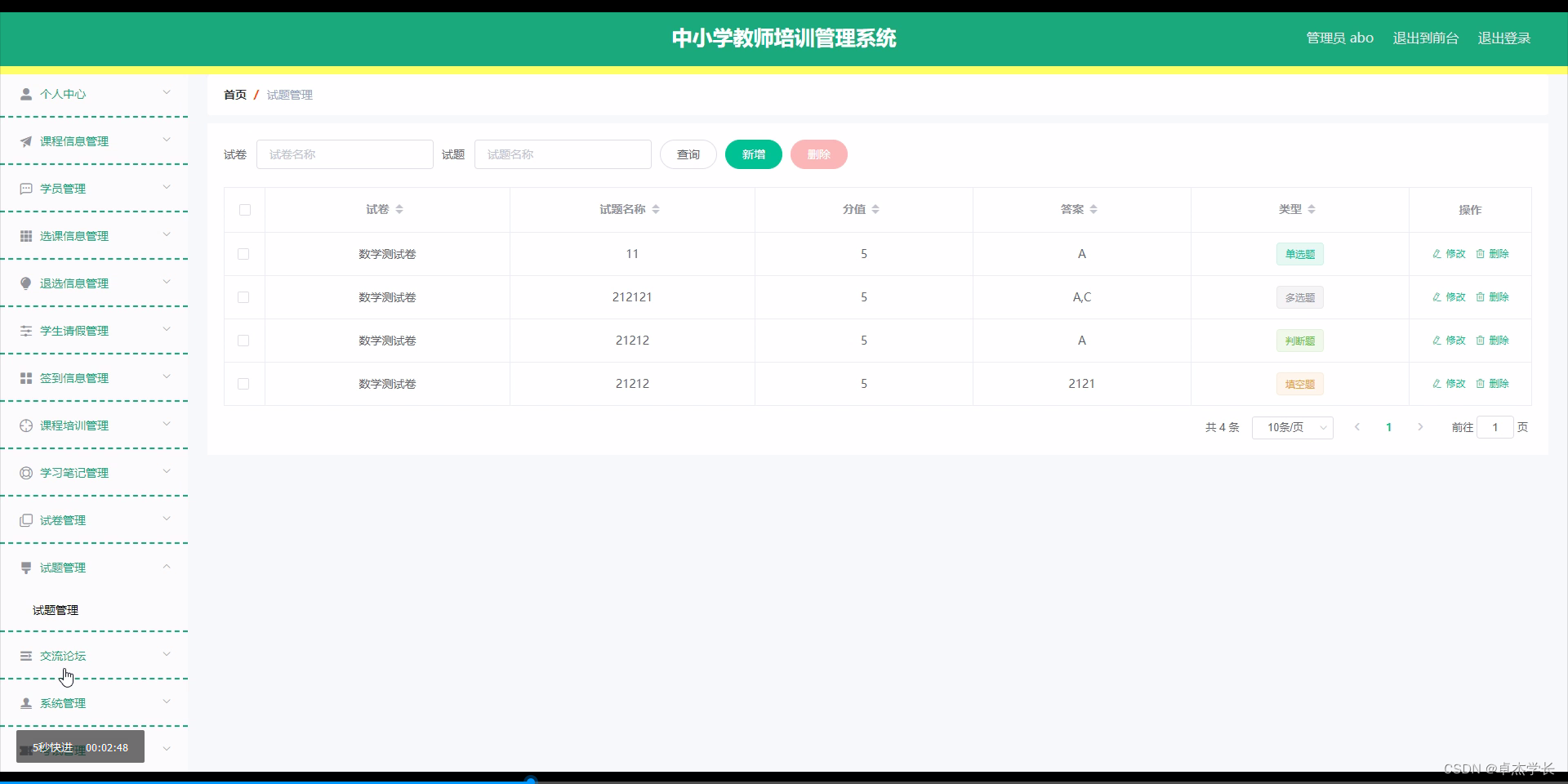 Java毕设项目中小学教师培训管理系统计算机（附源码系统数据库lw）java培训教师进修 Csdn博客