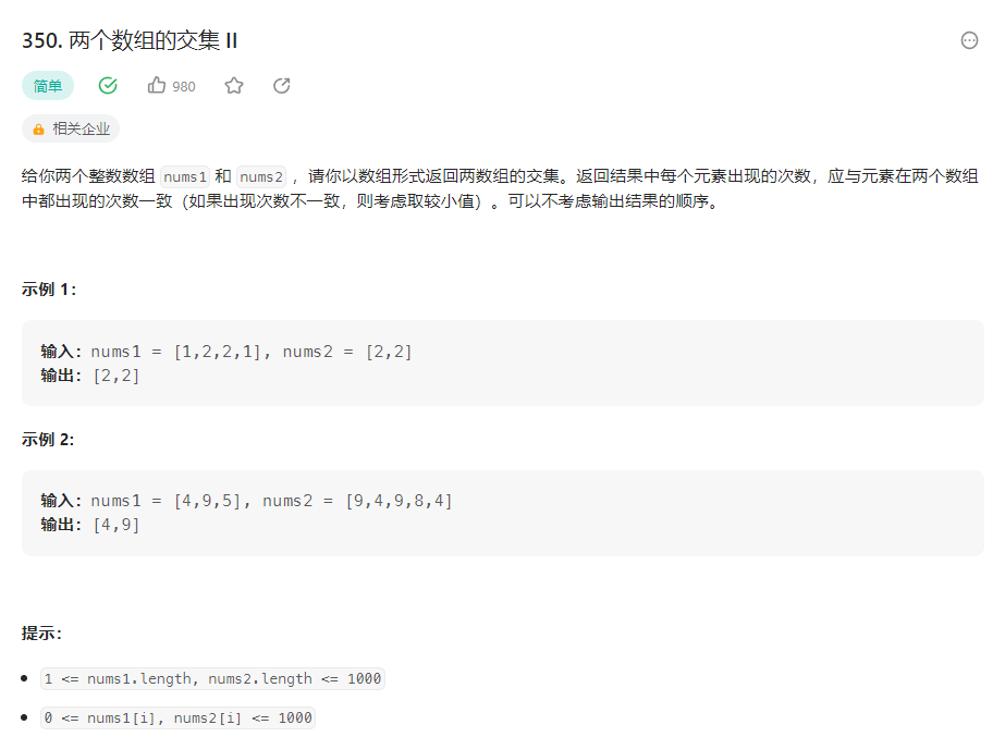 每日一练leedcode 第350题 两个数组的交集 Iiunorderedmap Counts Csdn博客 