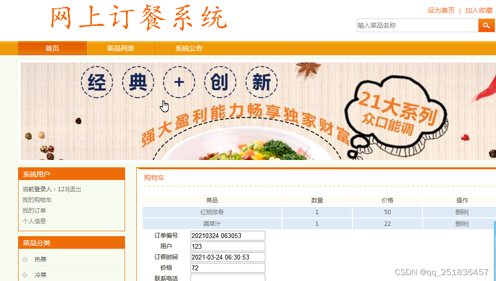 Php 网上订餐管理系统mysql数据库web结构layui布局apache计算机软件工程网页wamp网上订餐平台一般用什么系统 Csdn博客 0261