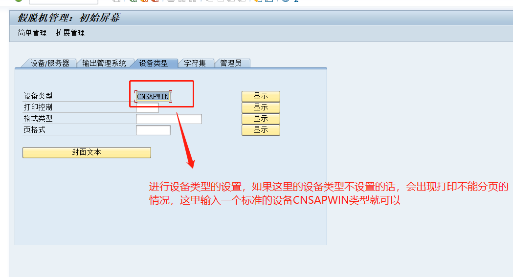 SAP的Smartform 自建页格式：SPAD_spad 页格式设置-CSDN博客