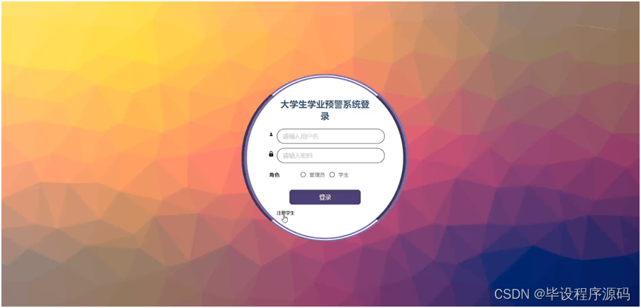 计算机毕设springboot大学生学业预警系统32k4e（源码lw）基于spring Boot的学业预警系统的设计与实现 Csdn博客