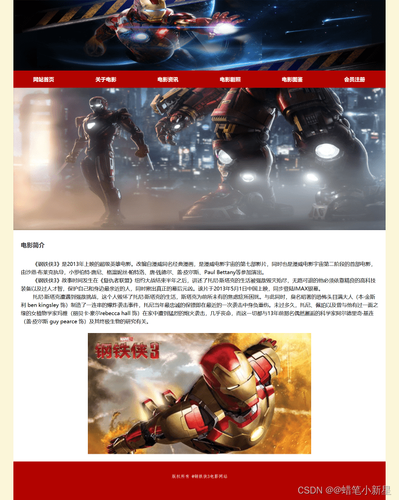 Web学生网页作业【html Css】静态网页期末大作业课程设计 Web静态网页期末作业 Csdn博客