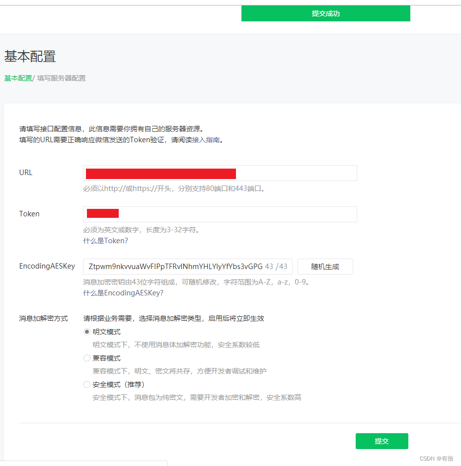 微信公众号设置接口配置信息 报错 {errcode: -106 errmsg: “token check fail“} 以及解决办法-CSDN博客