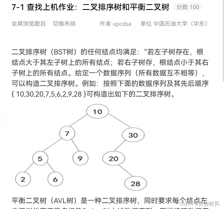 数据结构 PTA 7-1 上机作业6 7-1 查找上机作业：二叉排序树和平衡二叉树_二叉排序树基本运算pta-CSDN博客