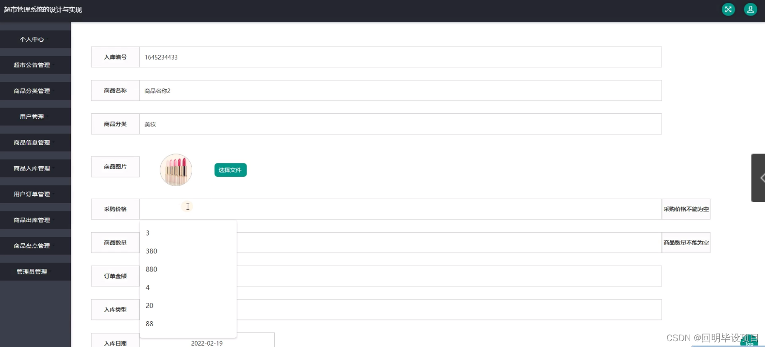 毕设项目:超市管理系统的设计与实现jspjavaspringmvcmysqlmybatis面对程序设计期末超市系统管理 Csdn博客