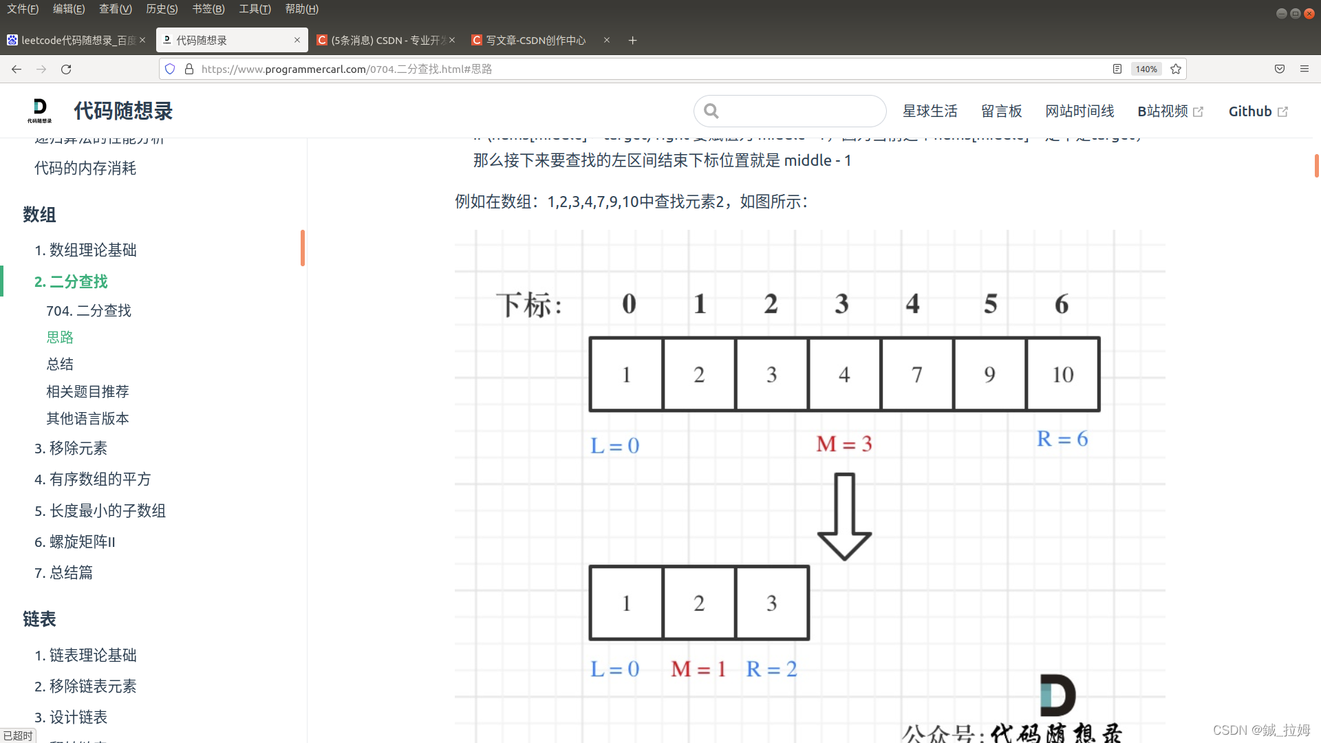C 二分法查找c二分查找 Csdn博客