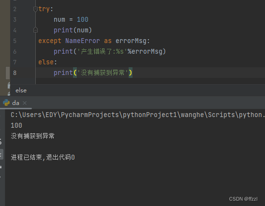 Python捕获异常python捕获异常继续执行 Csdn博客