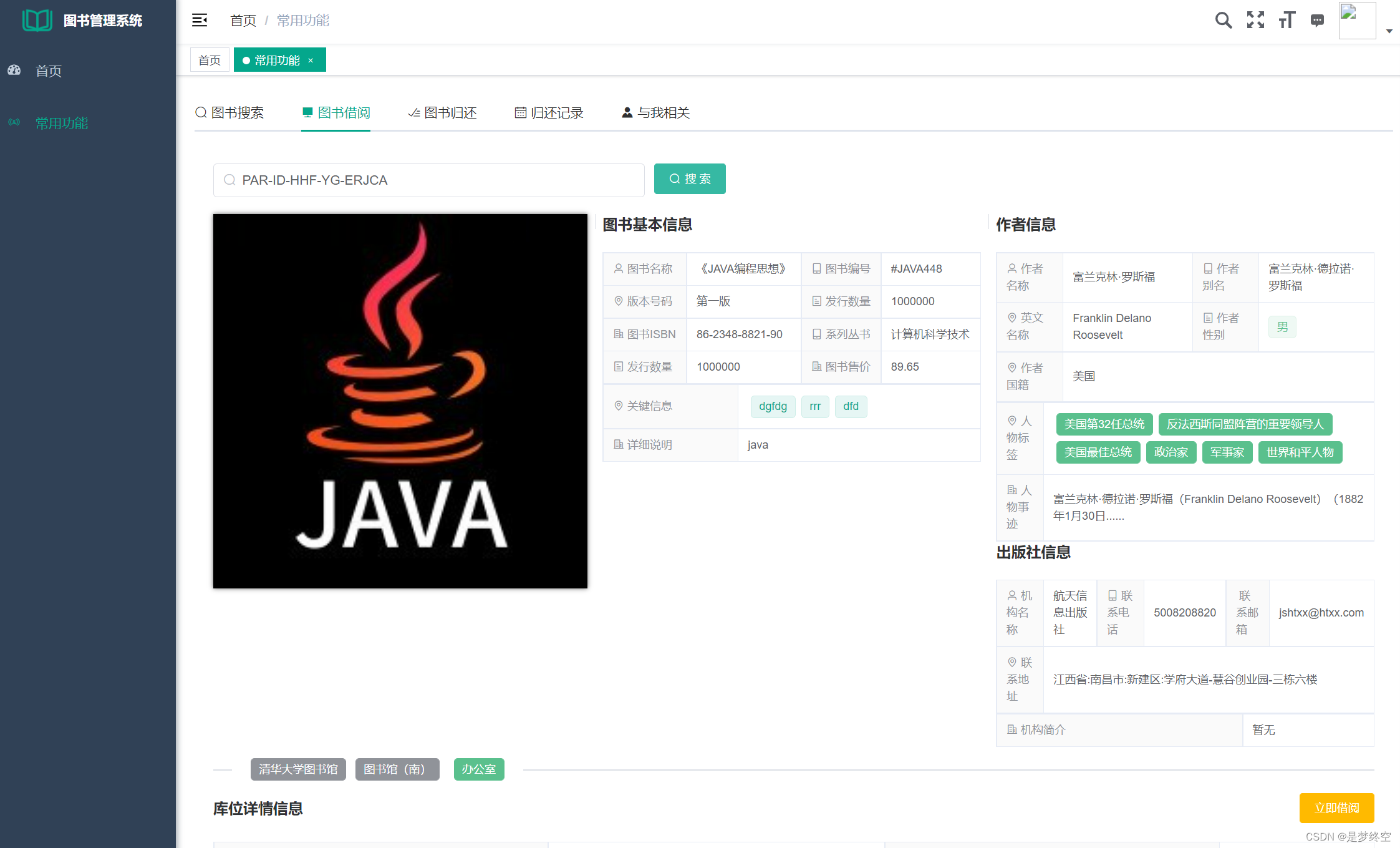 基于springbootvue的图书管理系统源代码数据库 044vue 书架源码 Csdn博客 3930