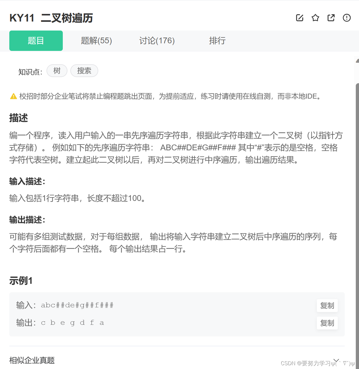 牛客KY11(二叉树遍历)-CSDN博客