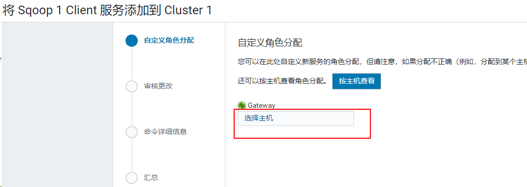 CDH6.3.2集群部署5—添加sqoop_cdh集群sqoop组件添加-CSDN博客