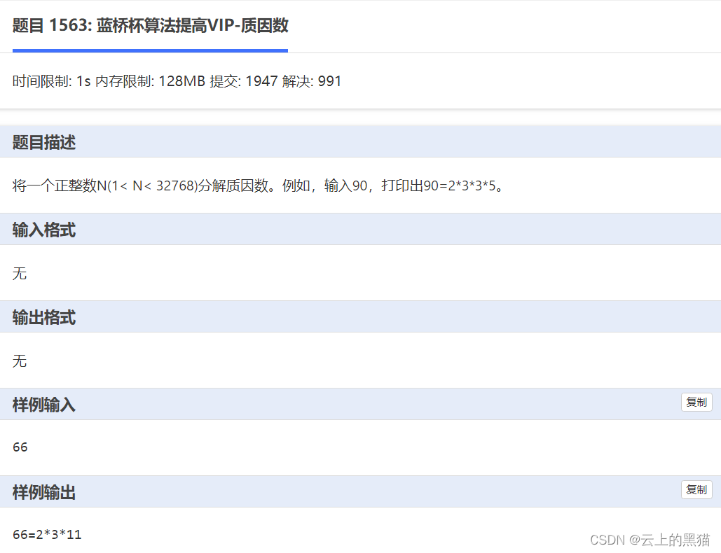蓝桥杯1563 质因数 题解(简洁易懂详细解析java版) 最小质因子之和蓝桥杯 Csdn博客