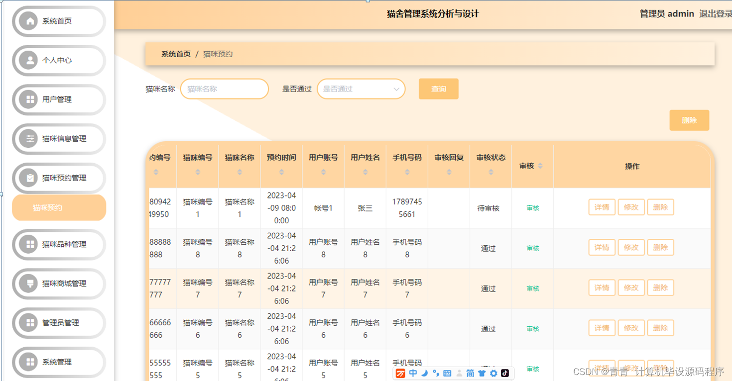 计算机毕业设计springboot猫舍管理系统分析与设计cld0q9【附源码数据库部署lw】青青 计算机毕设源码程序的博客 Csdn博客