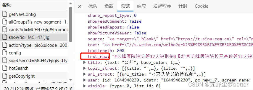 爬虫实战2-某博评论和回复_python 爬虫判断是否已经评论csdn博文-CSDN博客