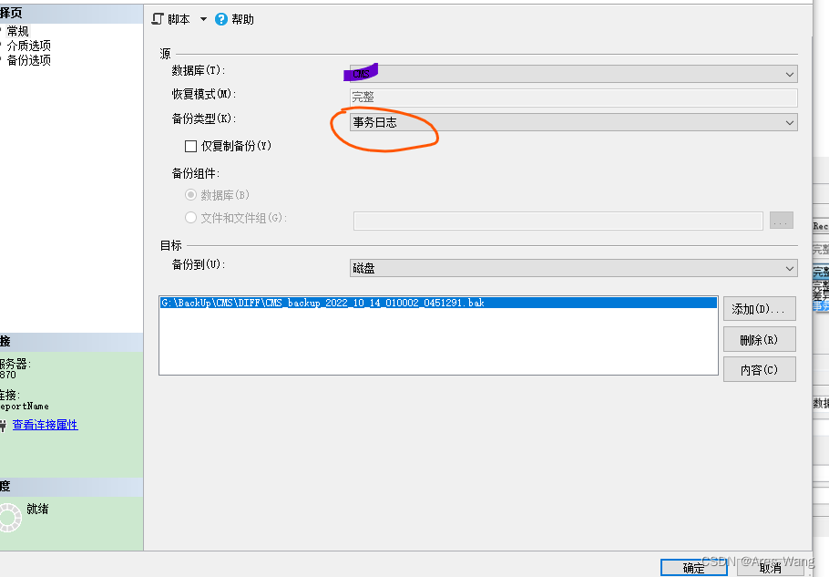 Sql Server 数据还原 日志备份、实现远程异地备份restore Log Csdn博客
